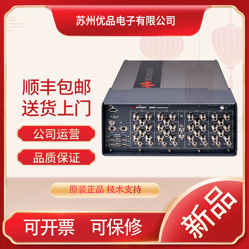 是德科技Keysight E6680A 无线测试仪 供应 - 苏州优品电子有限公司-电子测试测量仪表综合服务商
